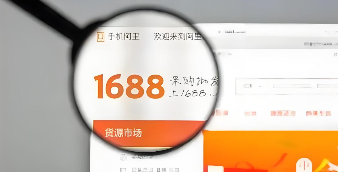 2025年，1688平台战略和流量方向 | TaoKeShow