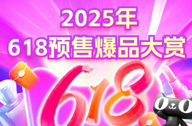 618第二波玩法预告 | 27日0点开始预热，文末附618预售TOP10战报，速览！ | TaoKeShow